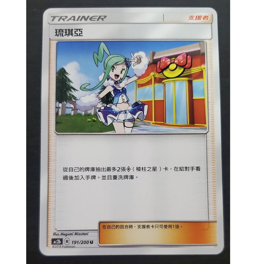 『Micky Lab』中文版 Pokemon TCG AC2b 191/200 琉其亞 U | 蝦皮購物