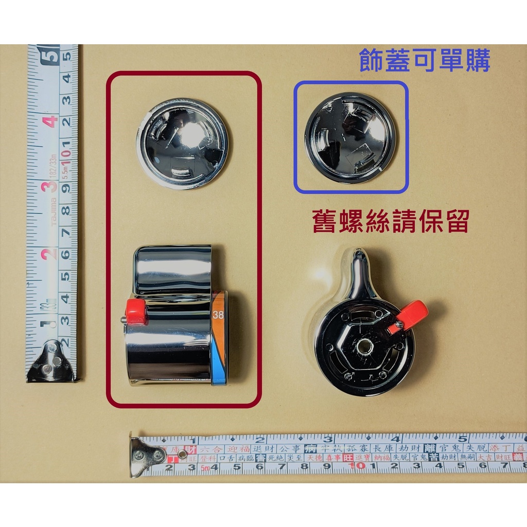 HCG和成水龍頭恆溫龍頭"熱水把手(含飾蓋)",適用型號BF3755,BF3778 | 蝦皮購物