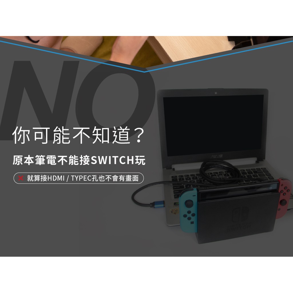 GAME'NIR Switch 筆電轉接器 NB SWITCHER 筆電 桌機 Mac系列可用 單雙入組 | 蝦皮購物