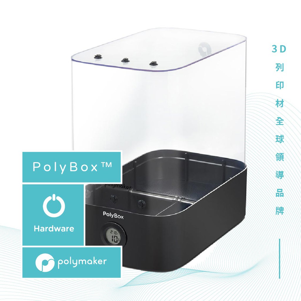 Polymaker Polybox™ Edition II 3D列印線材專用防潮箱 | 蝦皮購物