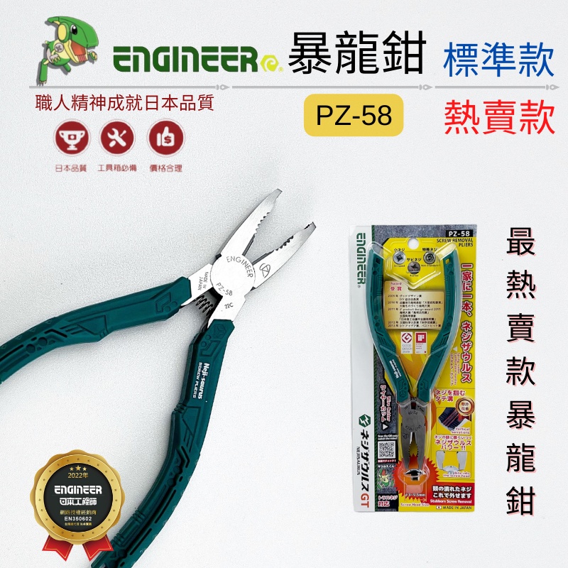 (現貨快速出)日本製 ENGINEER PZ-58 暴龍鉗 電工專用 鋼絲鉗 老虎鉗 電工鉗 滑牙工具 滑牙救星 螺絲鉗 | 蝦皮購物
