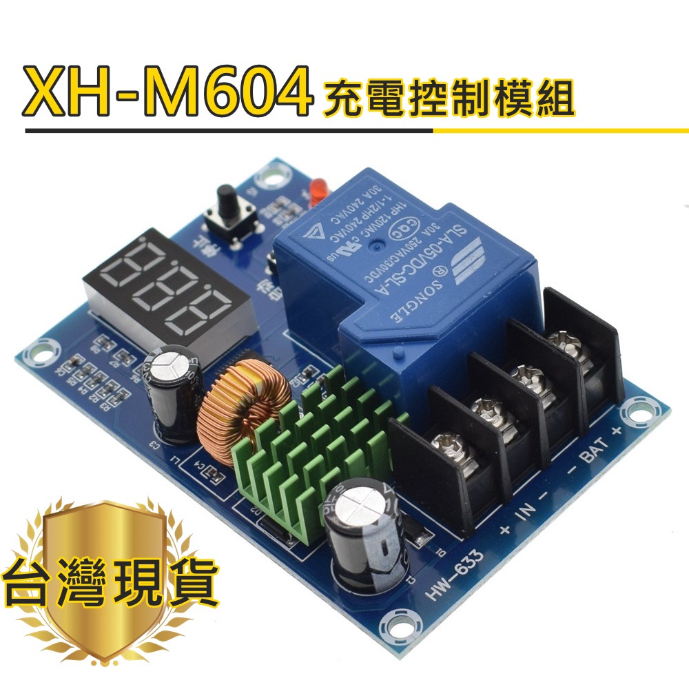 【環島科技] XH-M604 充電控制模組 蓄電池 鋰電池 電瓶充電控制 保護開關 6-60V 充電模組 | 蝦皮購物