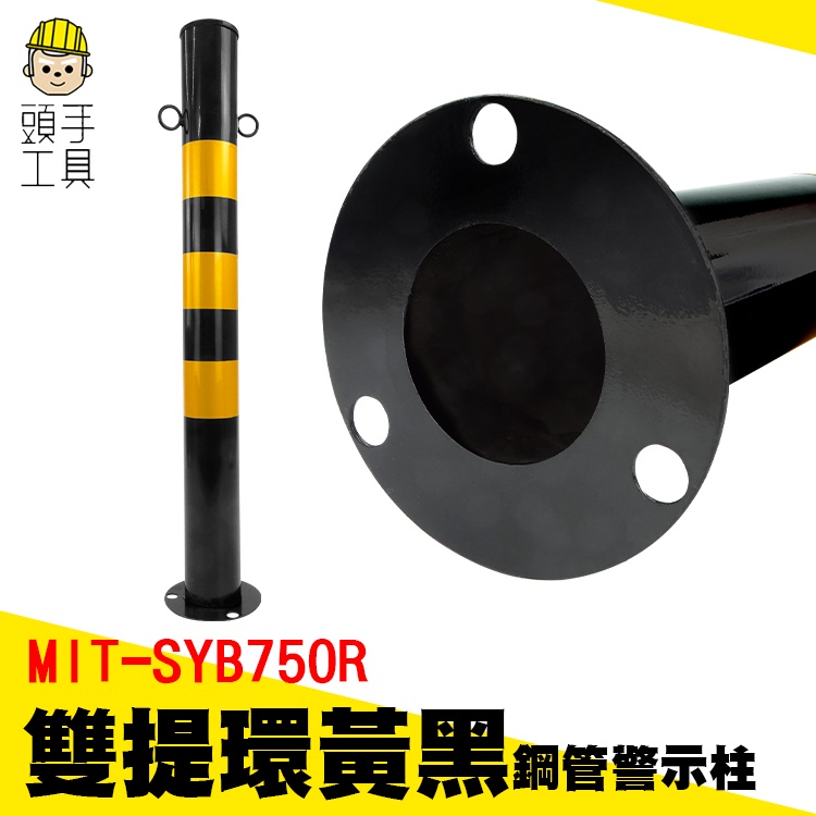 頭手工具 高亮反光 分道隔離停車 道路警示柱 MIT-SYB750R 防撞柱 反光防撞柱 道路分隔柱 交通警示柱 | 蝦皮購物