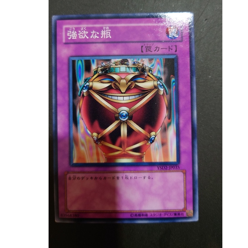 [ PM本舖 ] 日版 遊戲王 YSD2-JP035 PC3-005 強欲之瓶 普卡 | 蝦皮購物