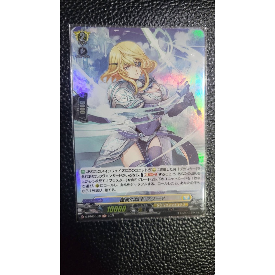 《雪夜閣》VG 先導者 Vanguard 黃國 D-BT05/H29 颯爽の騎士 フリーダ | 蝦皮購物