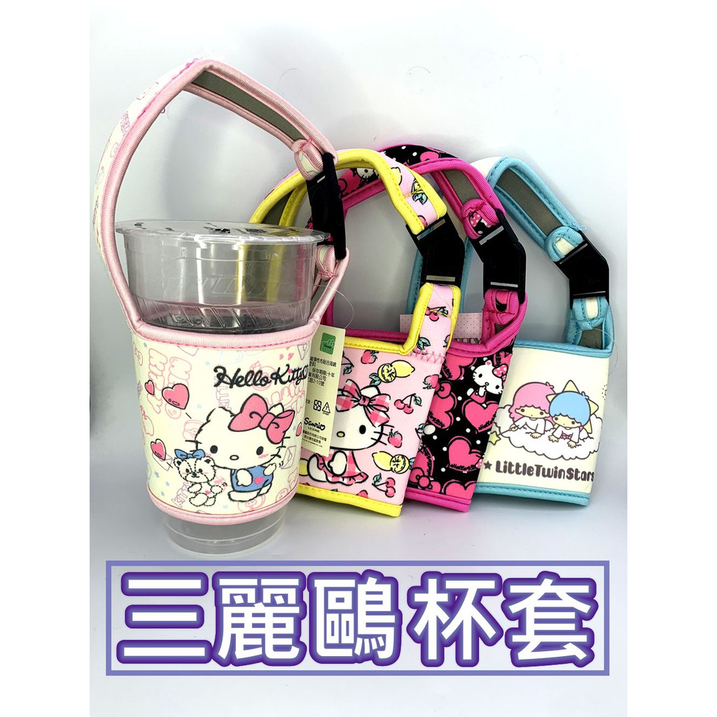 【不囉唆宅趣王國｜BULOSO】《正版授權》三麗鷗杯套 kitty 雙子星 kiki lala 杯帶 杯套 | 蝦皮購物