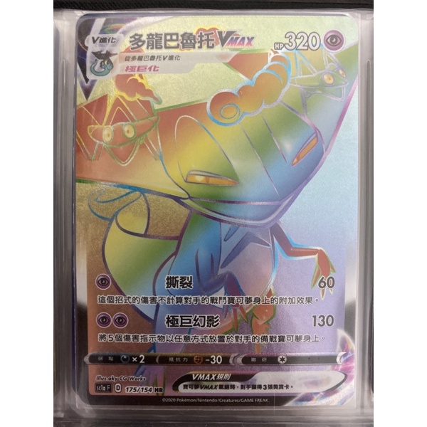《sppp》多龍巴魯托 Vmax Hr ptcg中文版 | 蝦皮購物