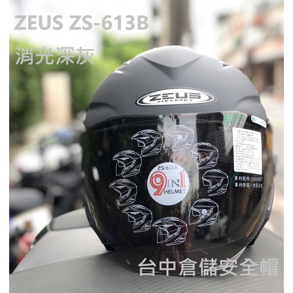 贈好禮三選一 / 可議 】【台中倉儲 ZEUS ZS-613B/ZS613B 消光深灰 素色 3/4帽】 | 蝦皮購物