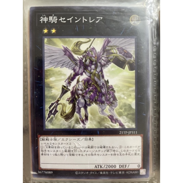 21TP-JP311 神騎聖人馬 （普卡） | 蝦皮購物
