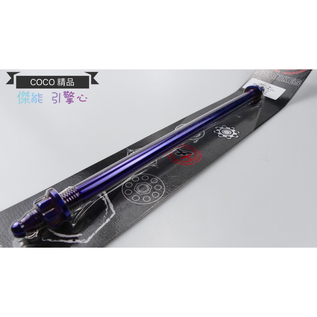 COCO機車精品 引擎心 引擎芯 新勁戰 勁戰 BWS GTR GTR AERO 白鐵鍍鈦 引擎蕊 引擎心 | 蝦皮購物