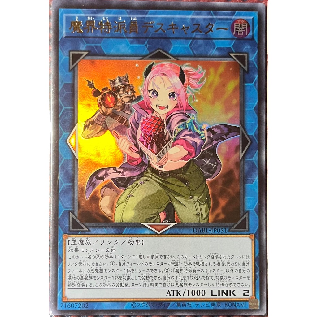 [亂亂家卡舖]DABL-JP051 魔界特派員 死亡播報 (金亮) 遊戲王 1110 | 蝦皮購物