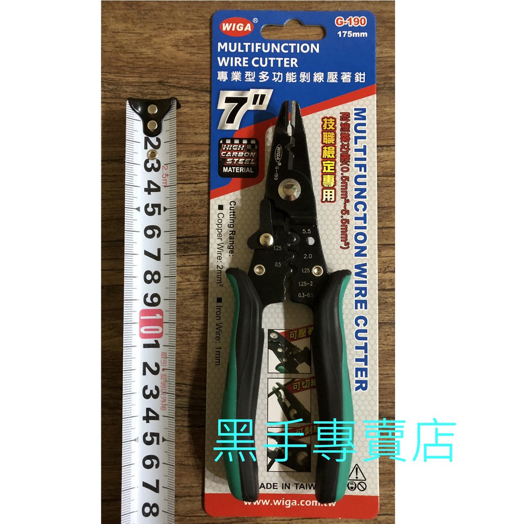 黑手專賣店 附發票技職檢定專用 台灣製 WIGA G-190 五合一多功能剝線壓著鉗 剝線壓接鉗 剝線鉗 電工壓接鉗 | 蝦皮購物