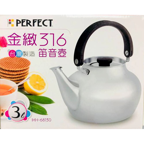 ~傳家寶~ PERFECT 理想 金緻316不鏽鋼笛音壺 3L/4L 茶壺 泡茶壺 開水壺 茶壺 水壺 熱水壺 | 蝦皮購物