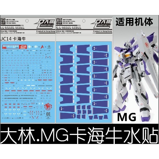 【Max模型小站】大林水貼 (UC14) MG 1/100 卡版海牛 Ver.Ka Hi-V +浮游炮(2張) | 蝦皮購物
