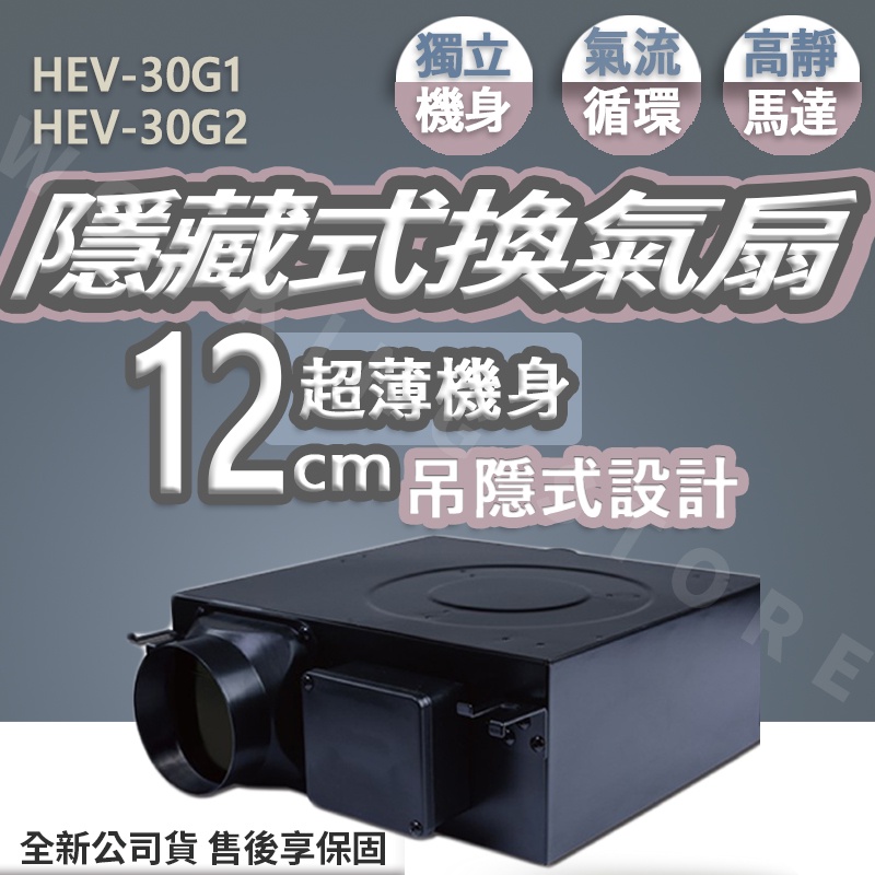 有間百貨 ｜免運熱門促銷 Lifegear 樂奇 隱藏式換氣扇(排風扇)HEV-30G1 HEV-30G2｜超薄機身 | 蝦皮購物