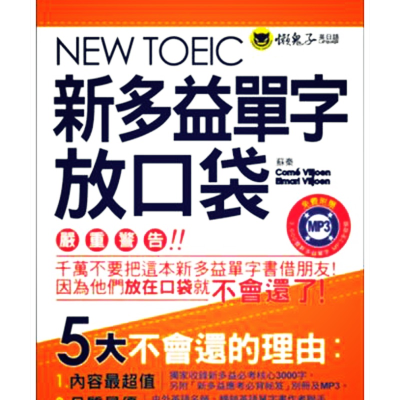 NEW TOEIC新多益單字放口袋（1書 + 1MP3 + 別冊） | 蝦皮購物