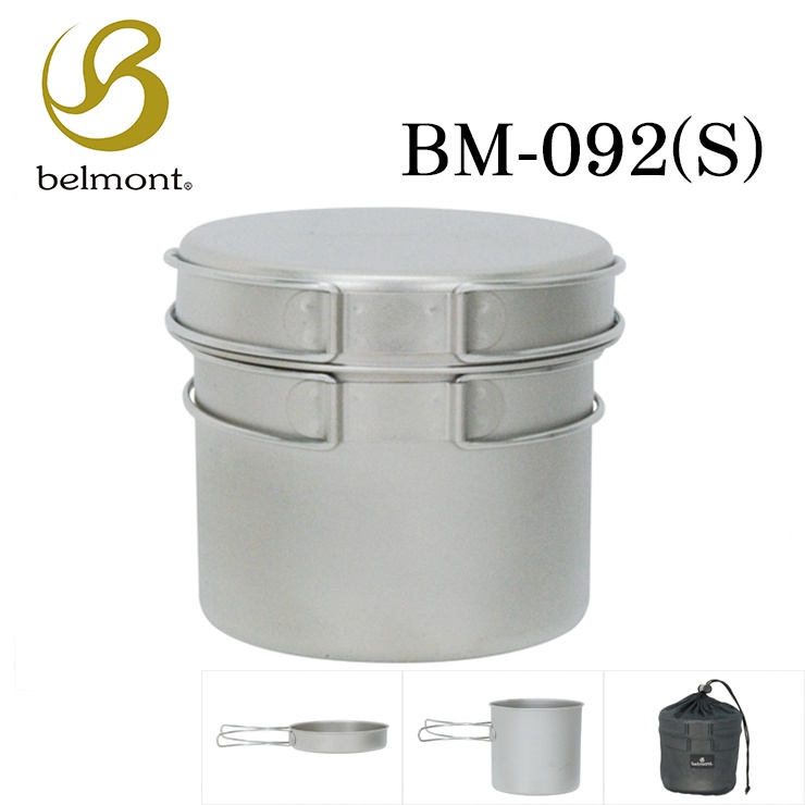 日本Belmont 兩件裝深型鈦鍋組合(S) BM-092 Titanium 鈦金屬 附網袋 日本製 南港露露 | 蝦皮購物