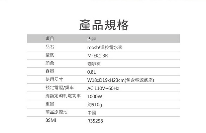 日本mosh!溫控電水壺 M-EK1 BR咖啡棕/佳醫原廠/現貨免運 | 蝦皮購物