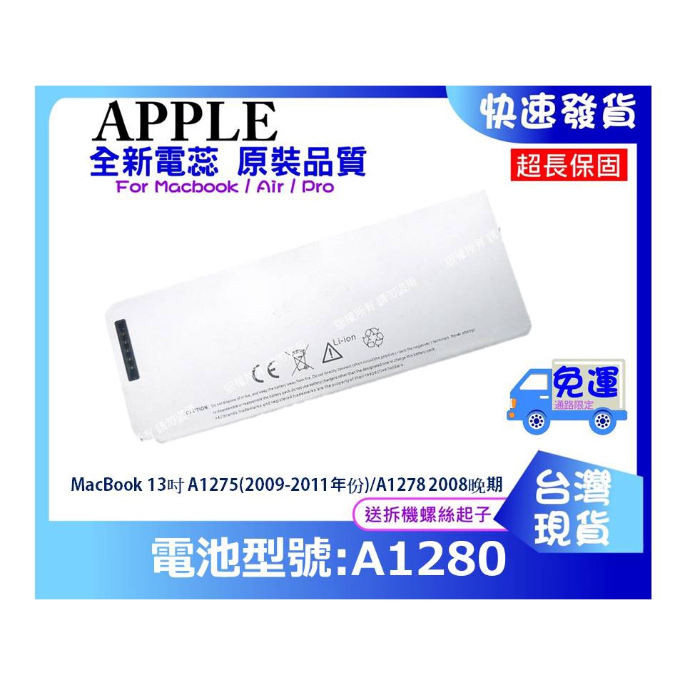 免運★台灣現貨 A1280 零件 MacBook 13吋 A1275(2009-2011年份)/A1278 2008晚期 | 蝦皮購物