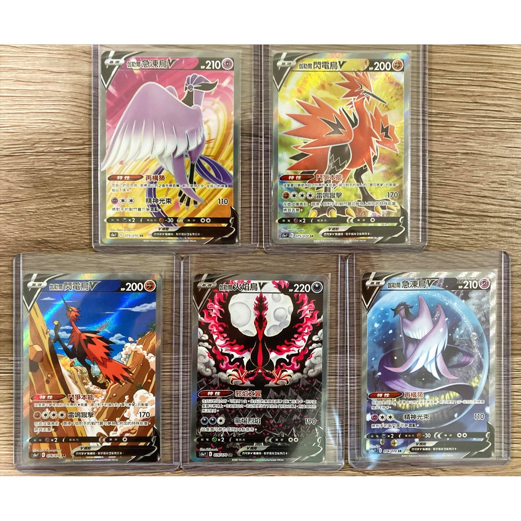 【OPer】高版本 伽勒爾 火焰鳥 急凍鳥 閃電鳥 V SR 寶可夢 PTCG 中文版 雙璧戰士 異圖 三神鳥 收藏 | 蝦皮購物