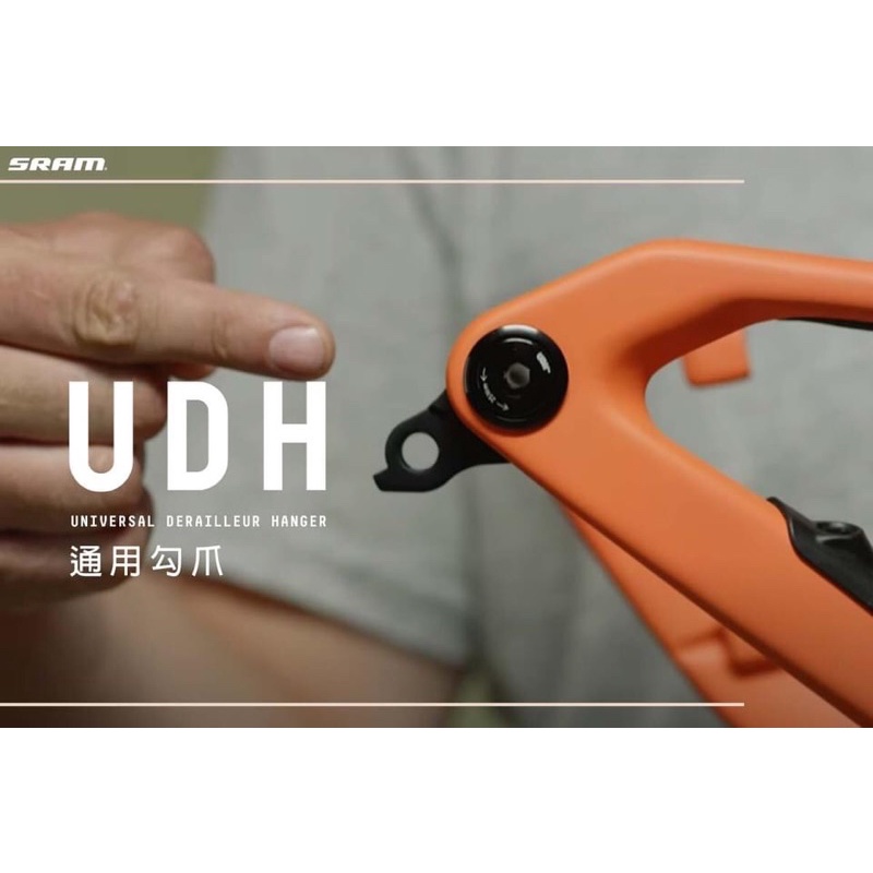 湯姆貓 x Sram UDH Universal Derailleur Hanger | 蝦皮購物