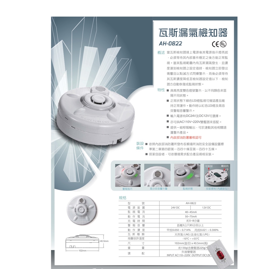樂安消防 瓦斯漏氣檢知器 AH-0822 消防署認證火警警報器 瓦斯警報器 移報輸出連動24V 110V 220V | 蝦皮購物