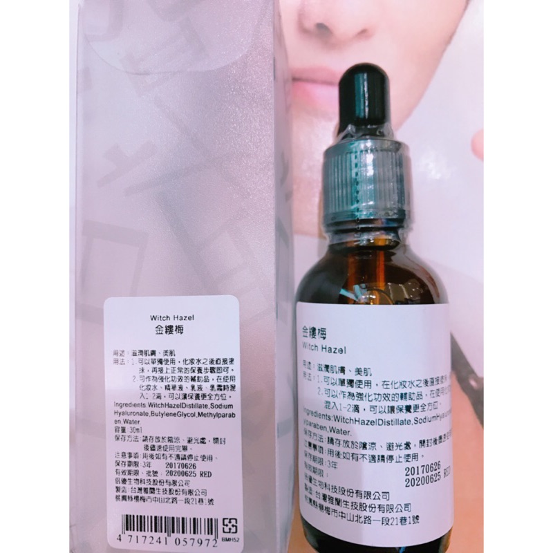 ARWIN 雅聞 BIOCHEM 倍優 金縷梅 30ml | 蝦皮購物