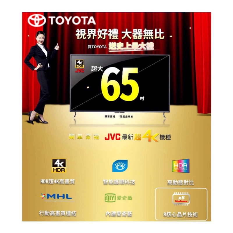 免運 JVC 65吋電視 4K TOYOTA購車禮 65T 現貨 | 蝦皮購物