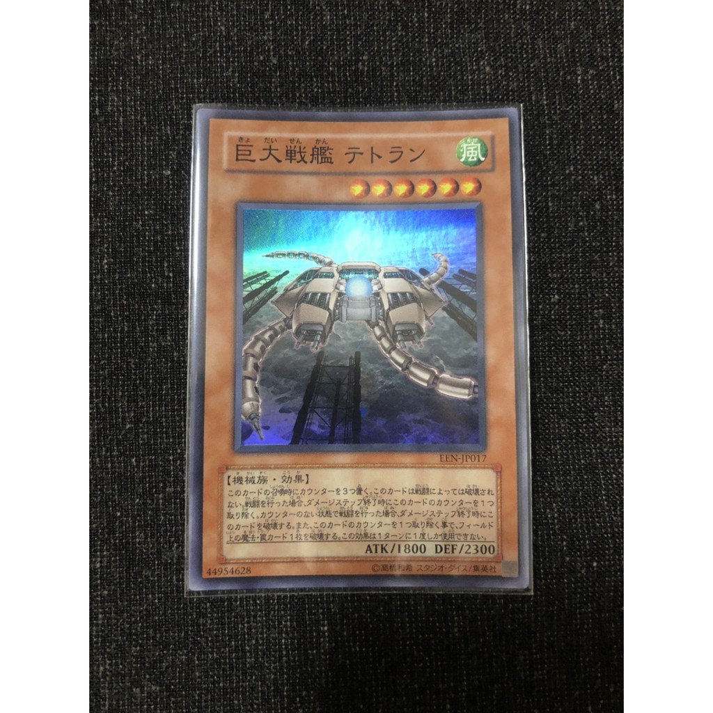 遊戲王 EEN-JP017 巨大戰艦泰特朗 (亮面) | 蝦皮購物