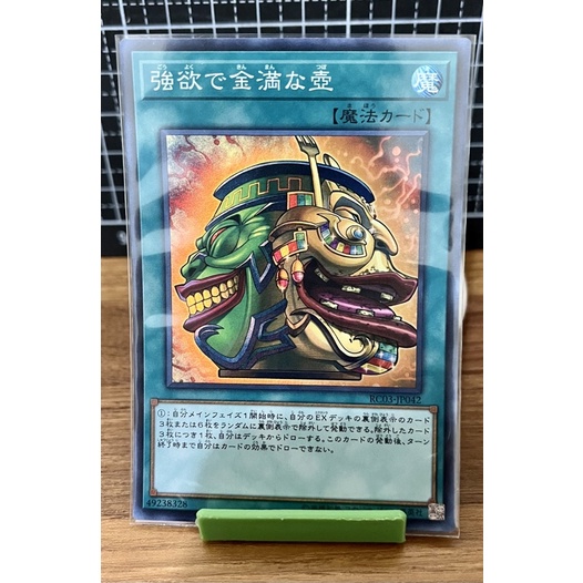 遊戲王 RC03-JP042 強欲而金滿之壺 (亮面&半鑽) | 蝦皮購物