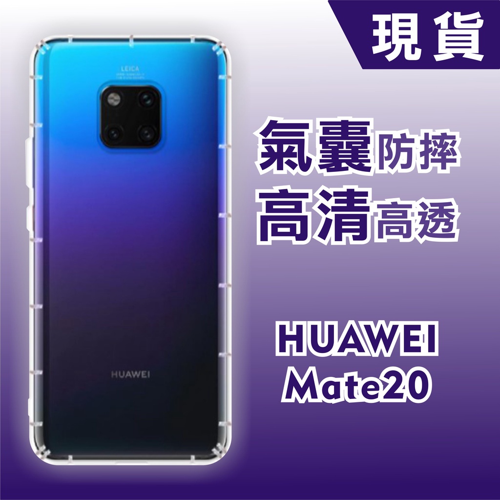 [台灣現貨]Huawei Mat20 空壓殼 華為 Mate20Pro Mate20X Mate30 Mate30Pro | 蝦皮購物