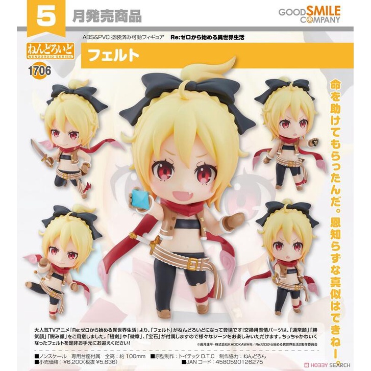 現貨 GSC Q版 黏土人 1706 Re:從零開始的異世界生活 菲魯特 PVC可動完成品 | 蝦皮購物