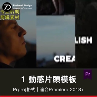 [Pr模板] Pr片頭模板 Stomp Promo Opener 極富節奏動感片頭開場 特效素材 | 蝦皮購物