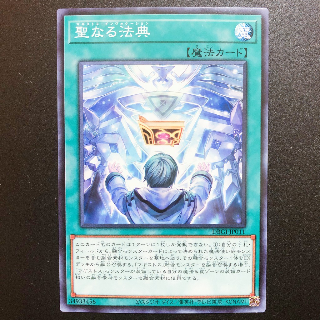 【小夫妻】遊戲王 DBGI-JP011 神聖法典 (普卡) | 蝦皮購物