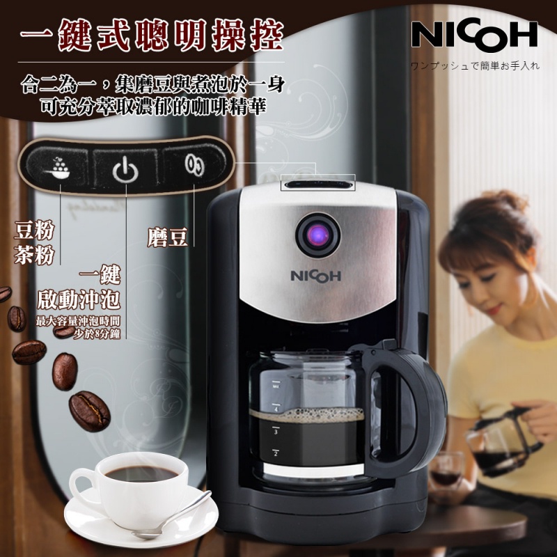 日本NICOH 五杯份自動研磨咖啡機 NK-500 | 蝦皮購物