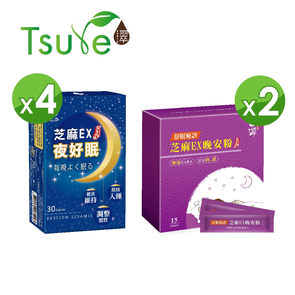 【日濢Tsuie】芝麻EX夜好眠(30顆/盒)x4盒+芝麻EX晚安粉(15包/盒)x2盒 | 蝦皮購物