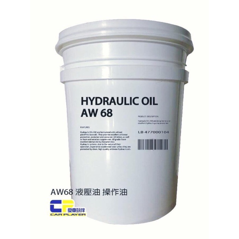 AW 68 液壓油 操作油 | 蝦皮購物