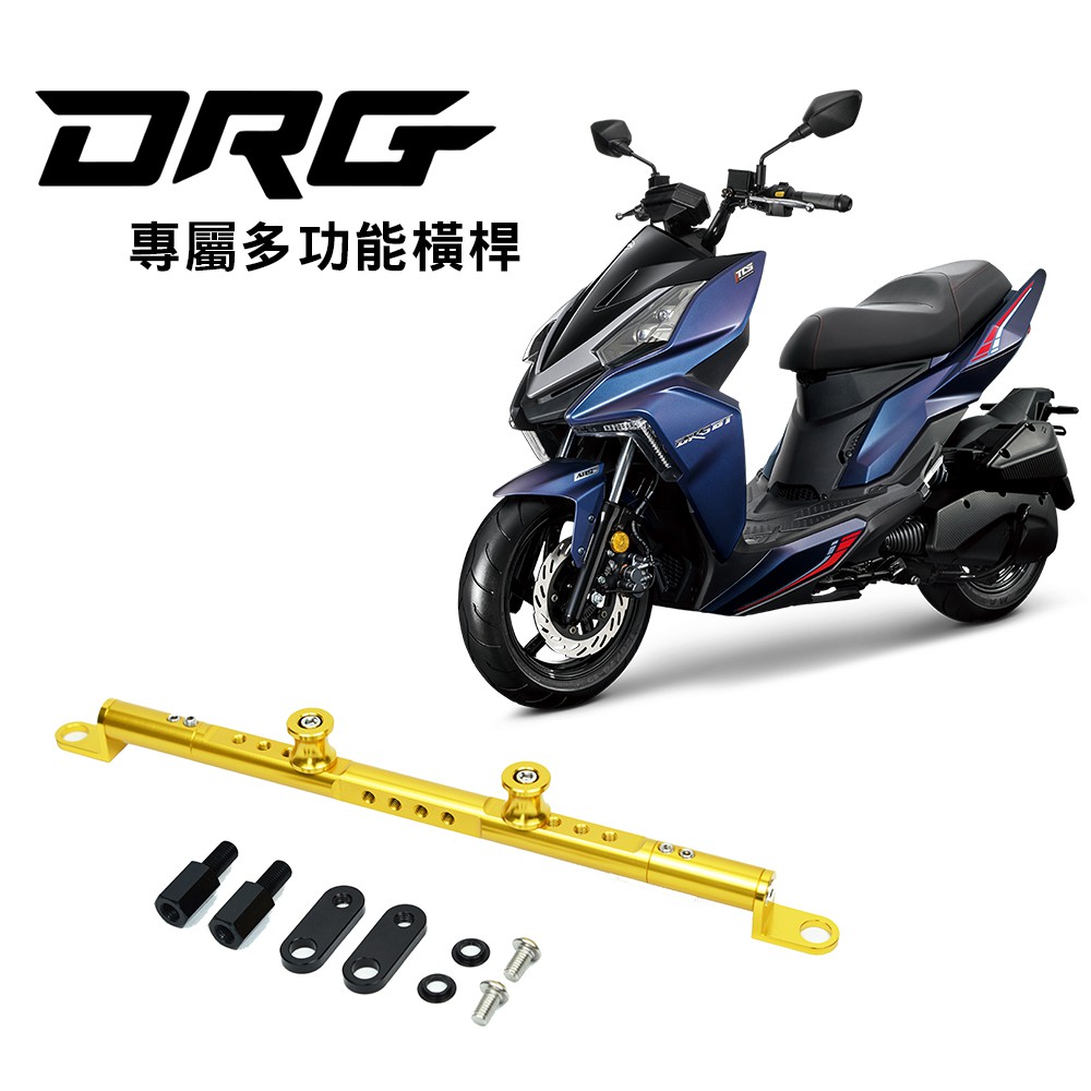 SYM 三陽 DRG BT 158 DRG BT R-EDITION 鋁合金橫桿 置物橫桿 老虎摩托 | 蝦皮購物