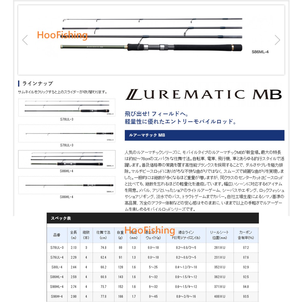 SHIMANO 並繼旅竿LURE MATIC MB 全系列 | 蝦皮購物