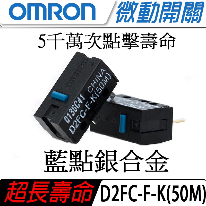 明天到貨📦OMRON 歐姆龍 D2F-01F D2FC-F-K (50M)藍點 微動開關 ZIPPY DF3-P1L0 | 蝦皮購物