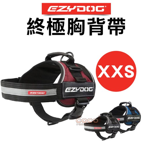 COCO【免運】澳洲 EZYDOG終極胸背帶XXS號/小型犬-五種顏色可選；需另外加購牽繩/拉繩 | 蝦皮購物