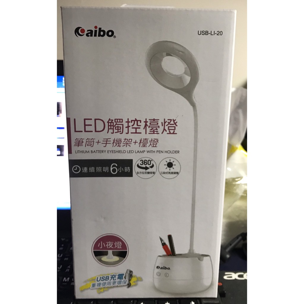 aibo USB充電式 三段光+小夜燈 LED觸控檯燈(LI-20) | 蝦皮購物