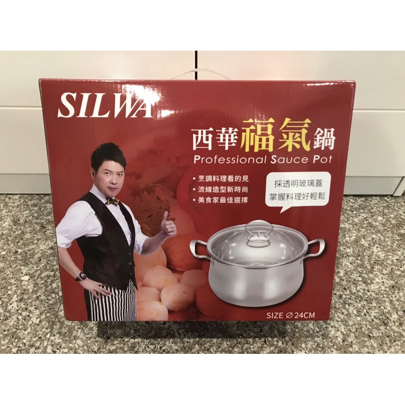 [全新]SILWA 西華福氣鍋 24cm ESW-024 | 蝦皮購物