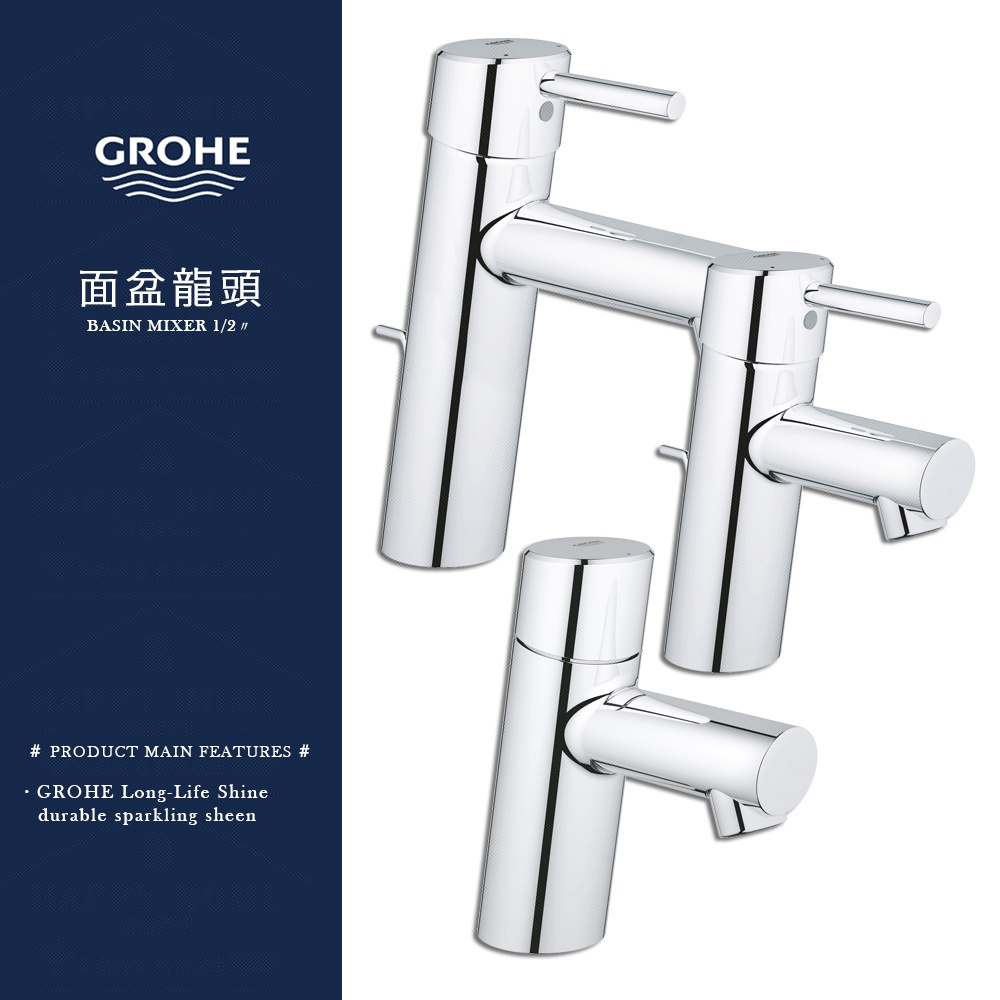 ⭐ 德國 GROHE 高儀 Concetto 水龍頭 面盆龍頭 臉盆龍頭 23450 23451 32207 32204 | 蝦皮購物