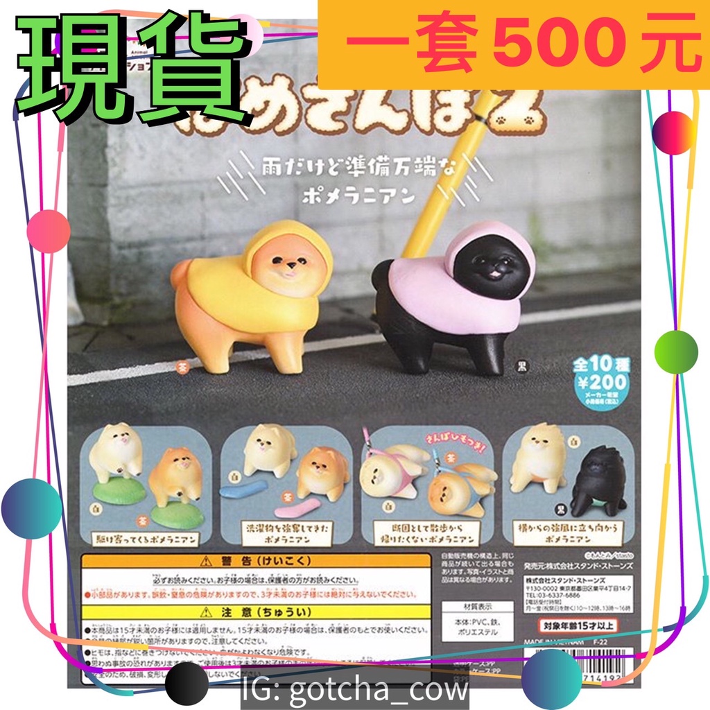 【扭蛋牛起乃】現貨 散步博美公仔2 P2 動物愛好系列 stasto 扭蛋 博美 散步 全10款 | 蝦皮購物