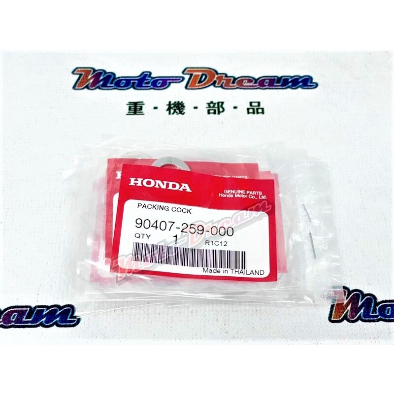 HONDA 90407-259-000 原廠卸油螺絲墊片 CBR150R | 蝦皮購物