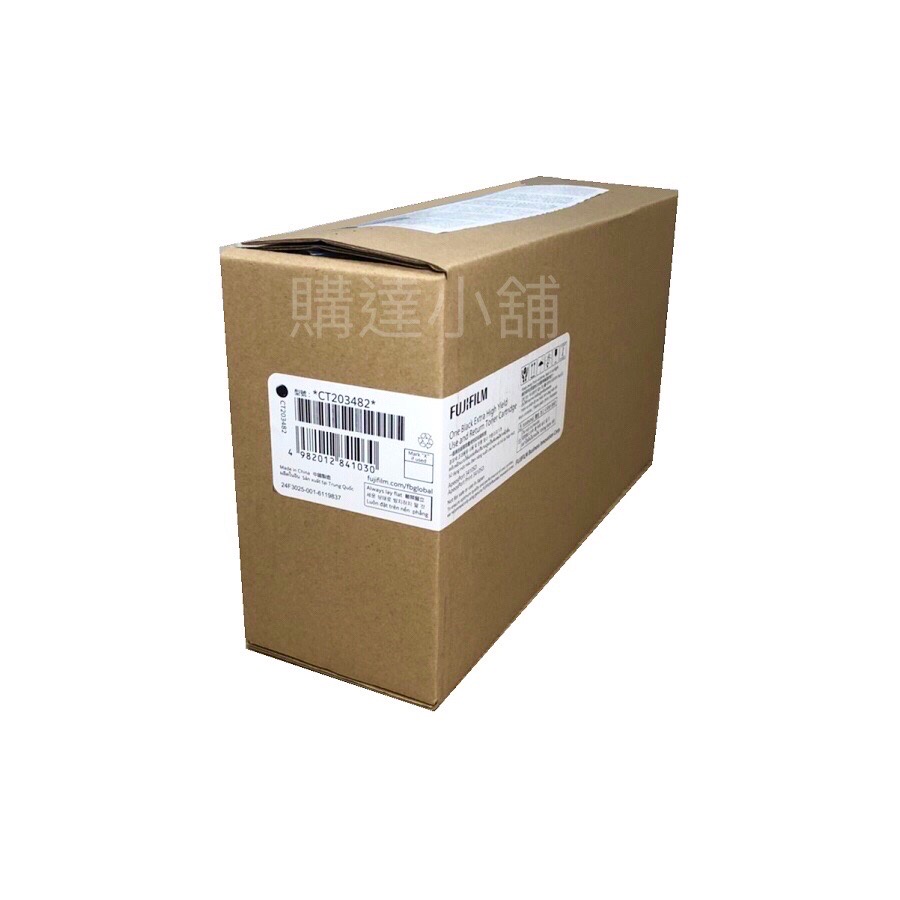 FUJIFILM CT203482原廠高容量黑色碳粉匣 適用:ApeosPort 3410SD | 蝦皮購物