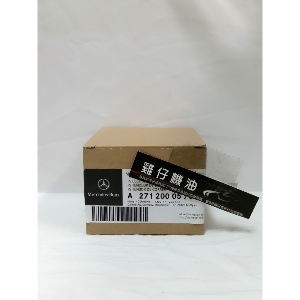 【雞仔機油】Benz 公司貨 A2712000570 惰輪 M271 四缸引擎 W204 W212 機械增壓 | 蝦皮購物