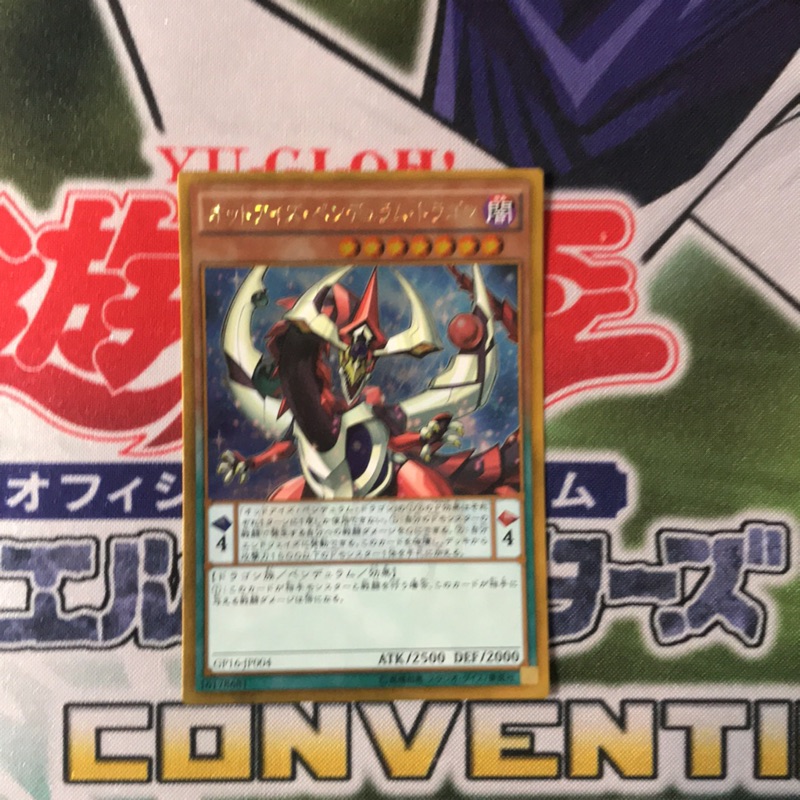 遊戲王 GP16-JP004 異色眼的擺動龍 (黃金版) | 蝦皮購物