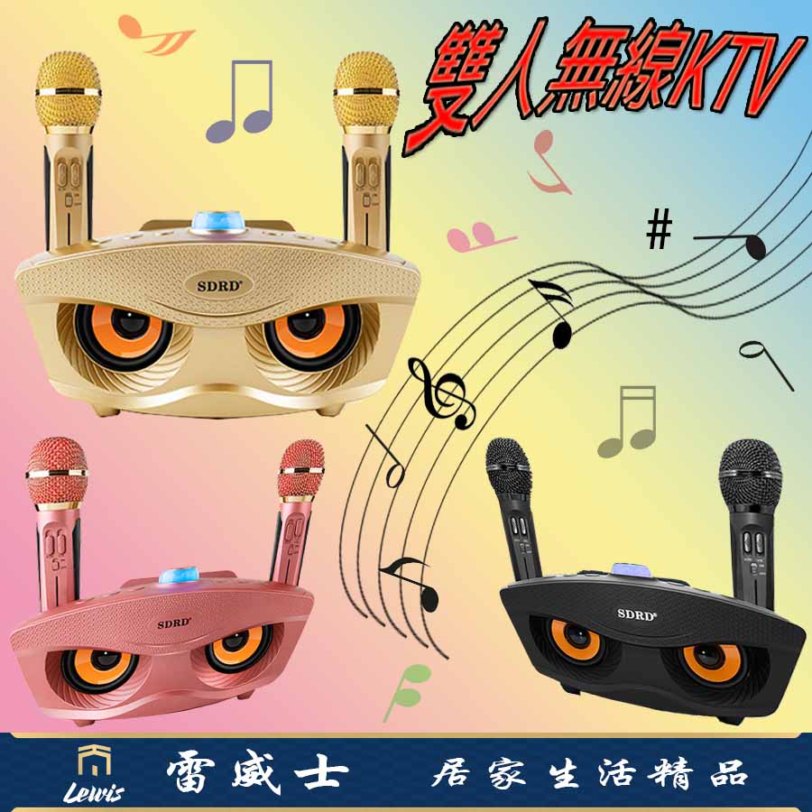 雙人無線KTV 藍芽麥克風 卡拉OK 家庭KTV 藍牙喇叭 音響喇叭 藍芽喇叭 藍牙音響 藍芽音響 麥克風 喇叭 雷威士 | 蝦皮購物